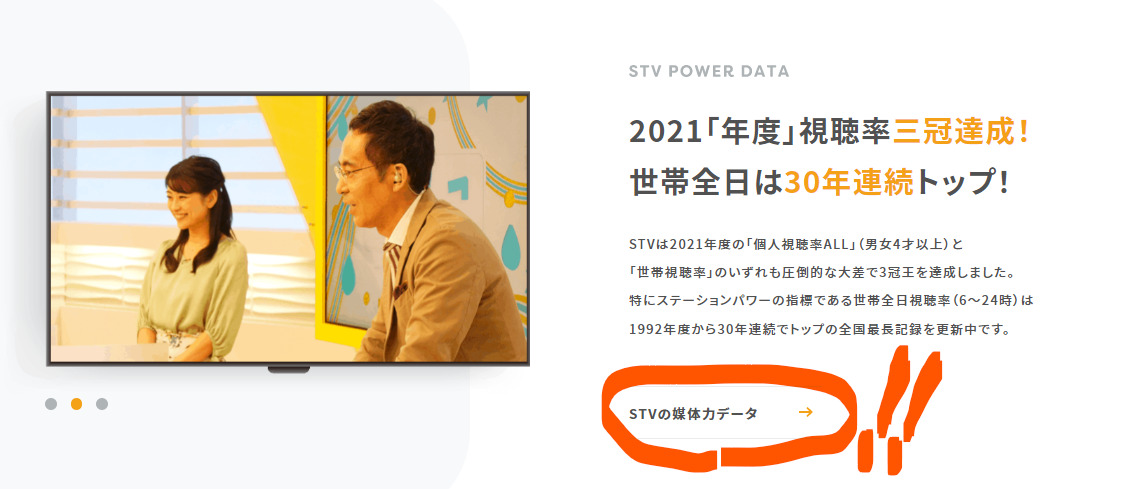最新版！STVの「パワーデータ」 | STV札幌テレビ WEB営業局 | 広告会社のみなさまへ