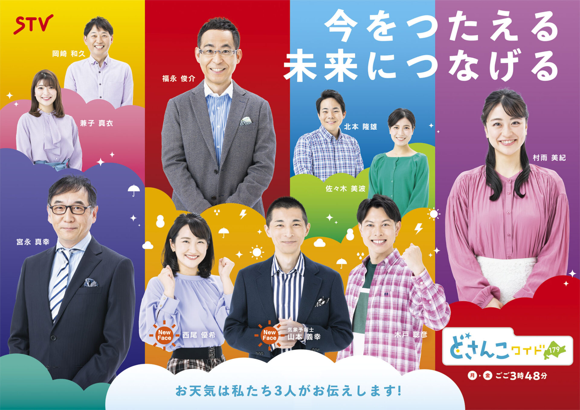 下期好スタート！月間「四冠」 | STV札幌テレビ WEB営業局 | 広告会社のみなさまへ