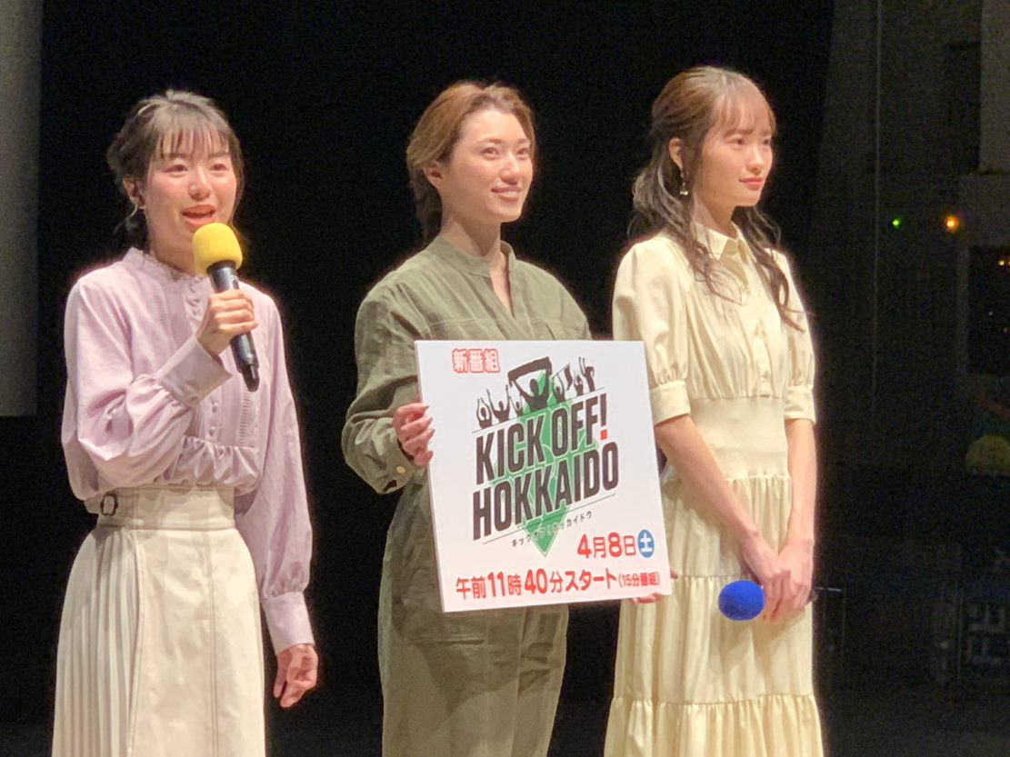 撮って出し！春の改編記者発表 | STV札幌テレビ WEB営業局 | 広告会社のみなさまへ