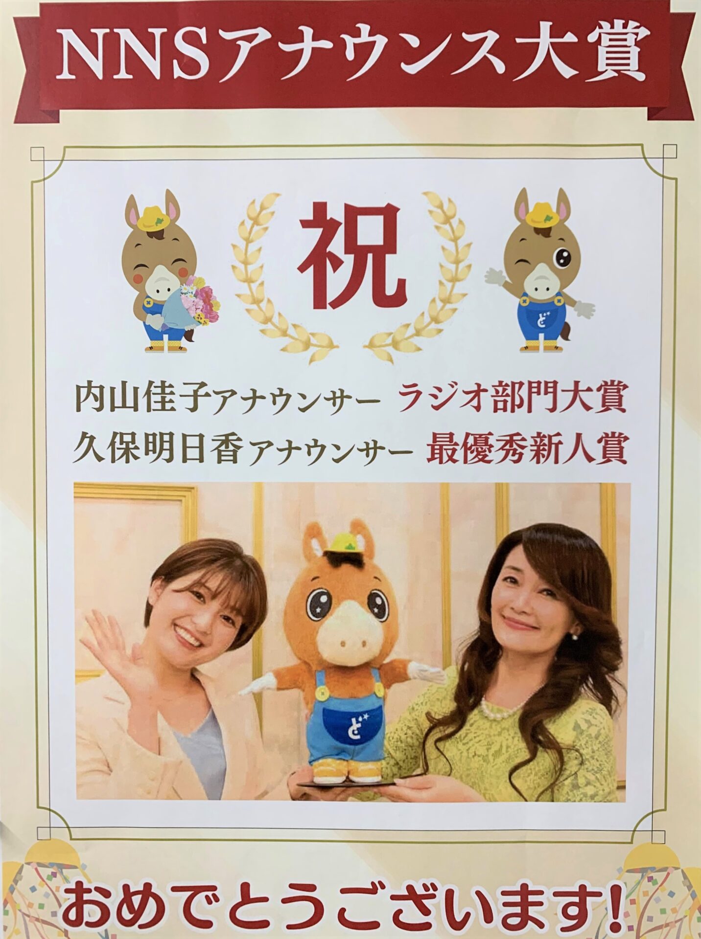 新年度!！ご報告と御礼を・・・ | STV札幌テレビ WEB営業局 | 広告会社のみなさまへ