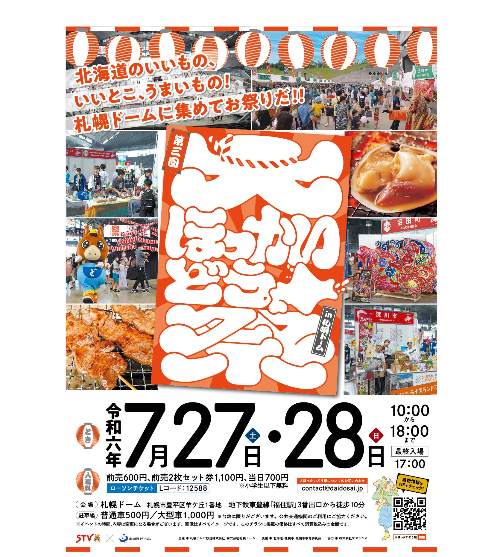 北海道の魅力が満載です！ | STV札幌テレビ WEB営業局 | 広告会社のみなさまへ